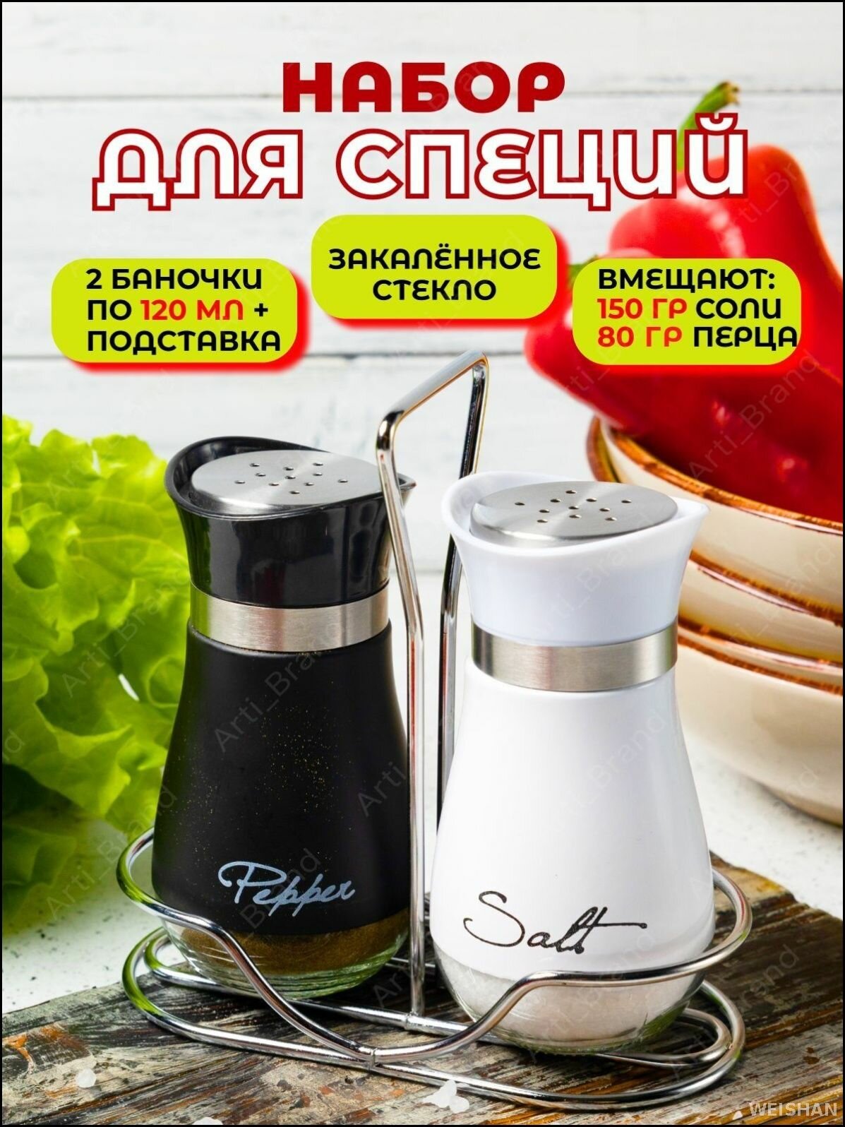 Набор для специй
