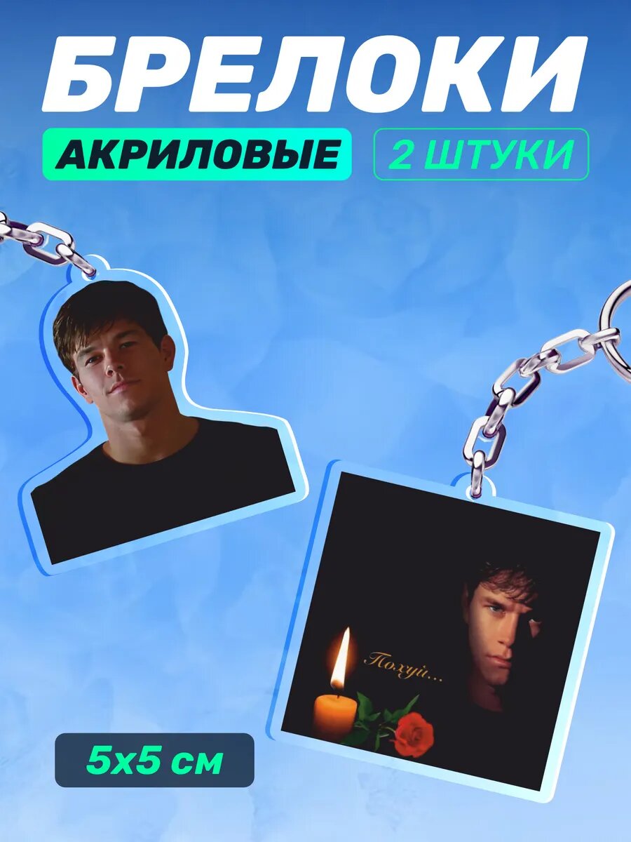 Брелок