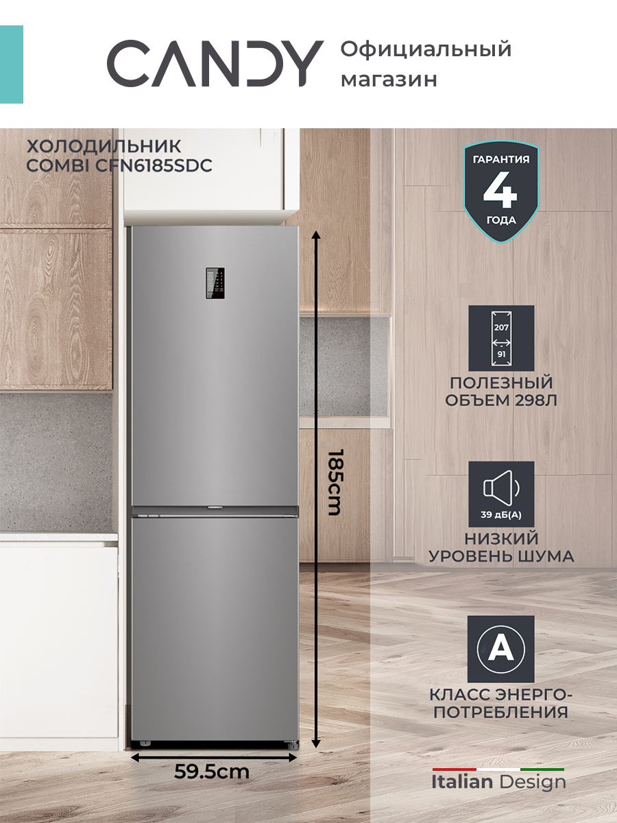Холодильник двухкамерный CANDY COMBI CFN6185SDC, Total No Frost, объем 298 л, высота 185 см, класс А, серебристый