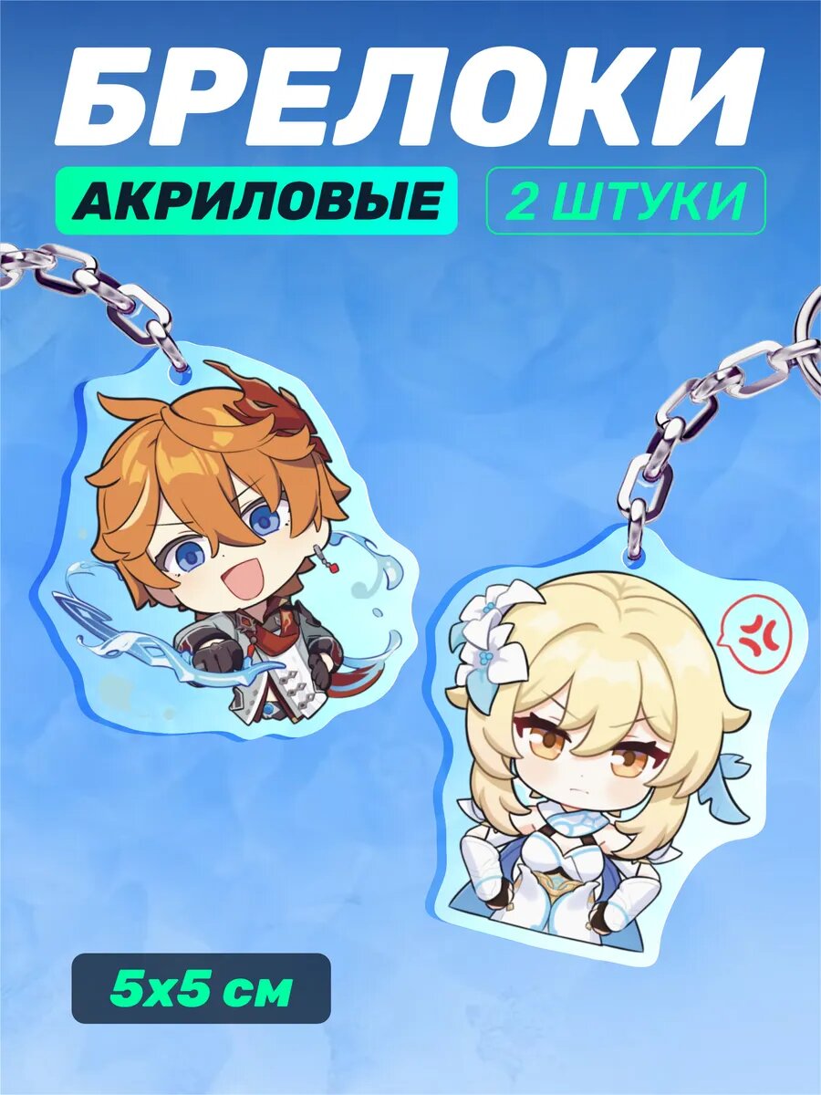 Брелок Наклейки за Копейки
