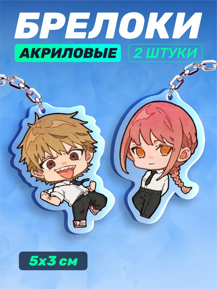 Брелок