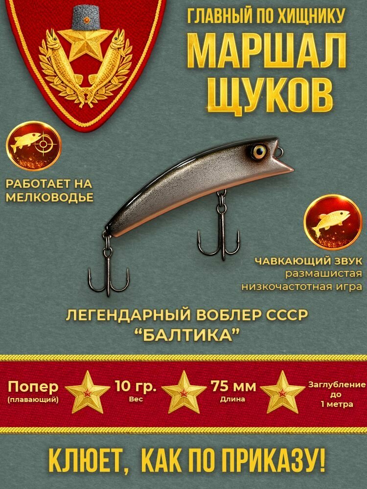 Воблер плавающий Поппер "Балтика" 75 мм 10 гр провоцирующая игра для щуки, судака, окуня, флуоресцентные расцветки от бренда "Маршал Щуков"