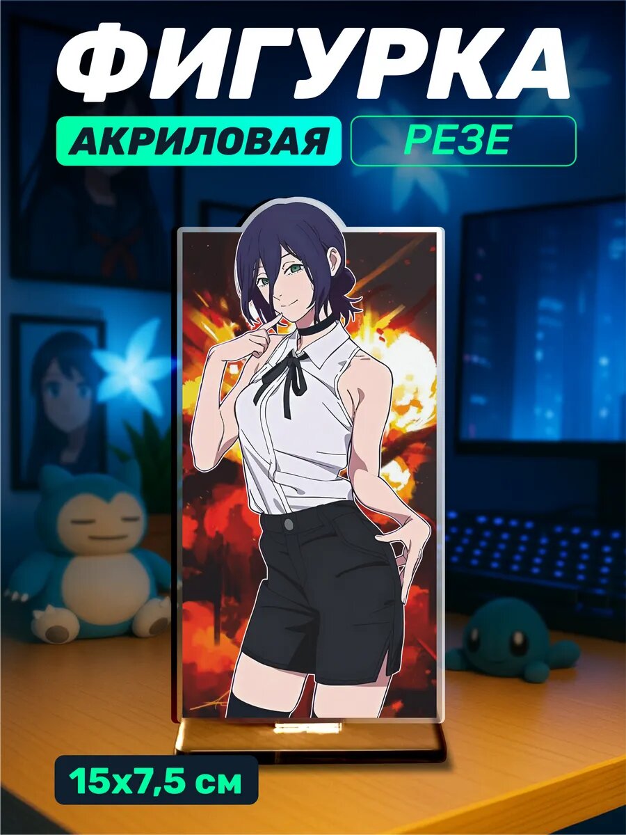 Акриловая фигурка Манга Человек бензопила Резе