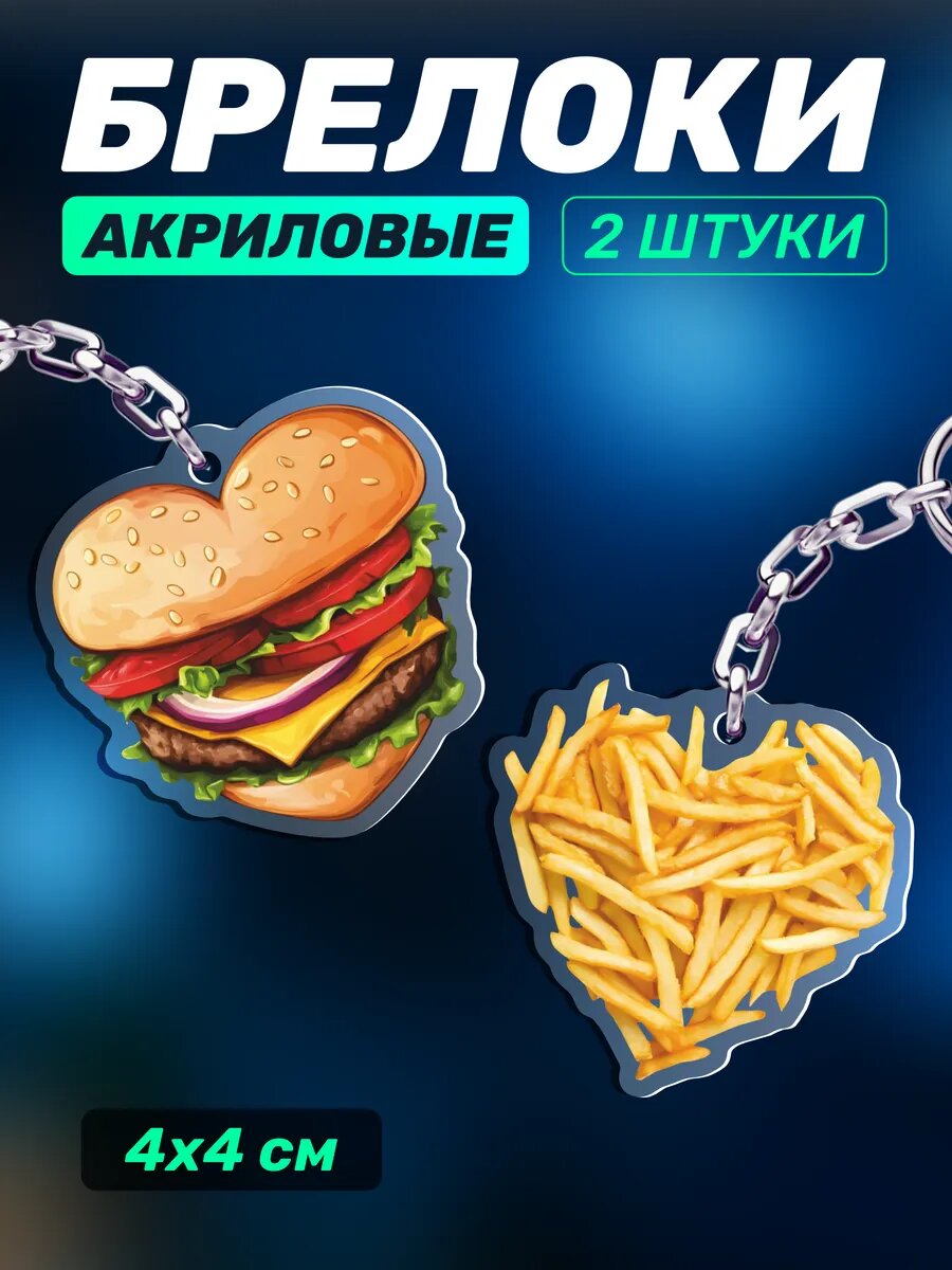 Брелок