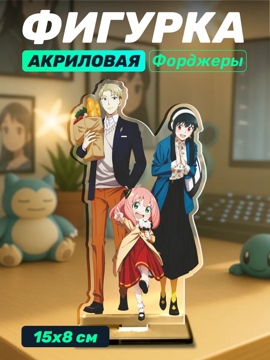 Акриловая фигурка Аниме Семья Шпиона
