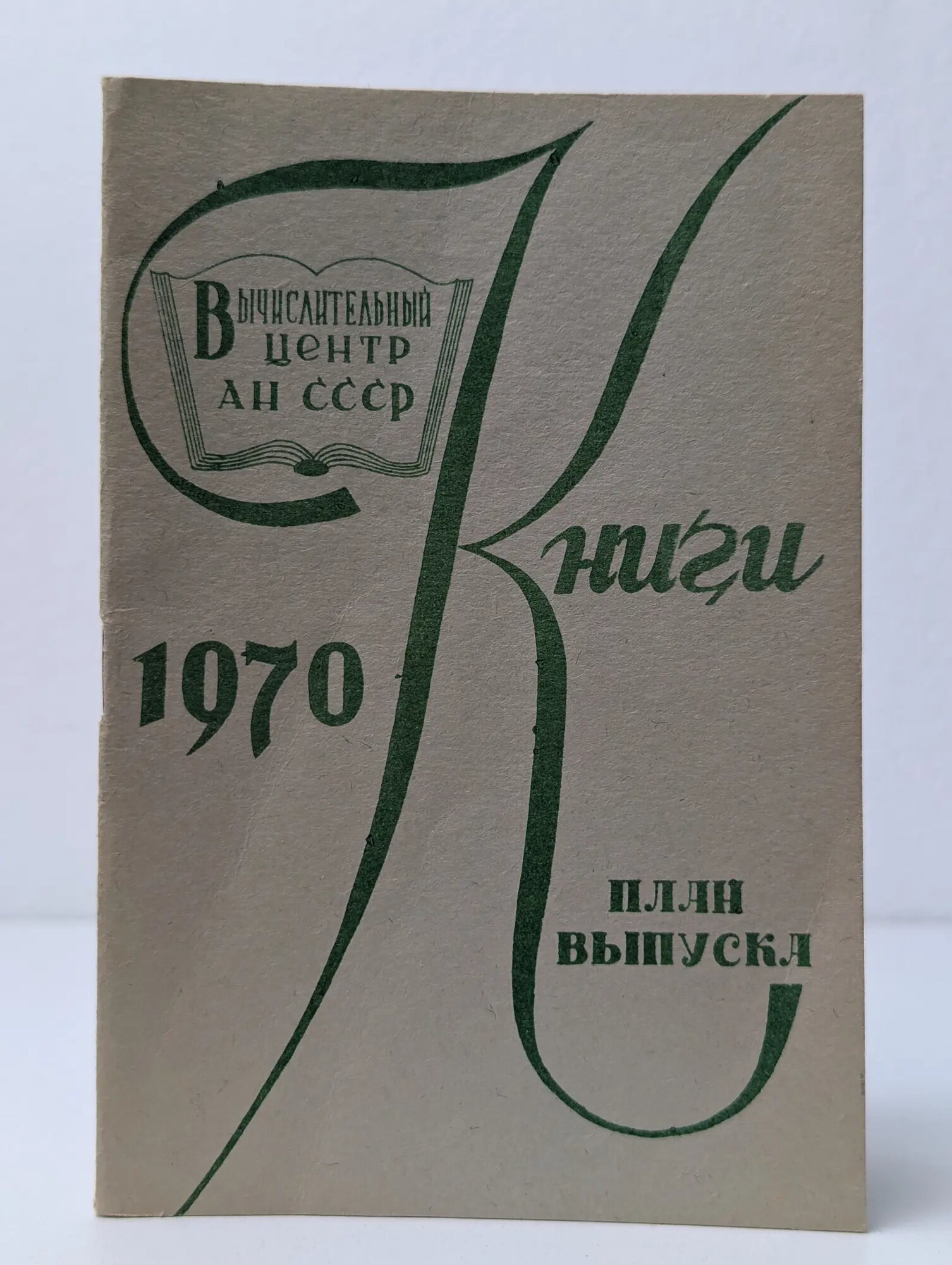 Книги. План выпуска на 1970 год Сборник 1970