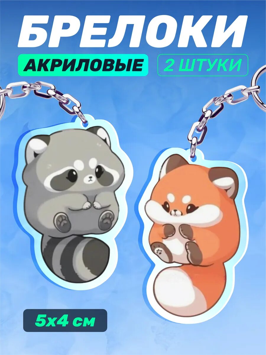 Брелок