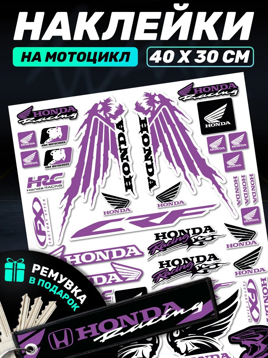 Наклейки на мотоцикл графика на питбайк эндуро Honda Racing