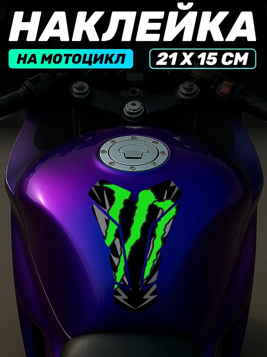Наклейка на мотоцикл на бак Monster Energy