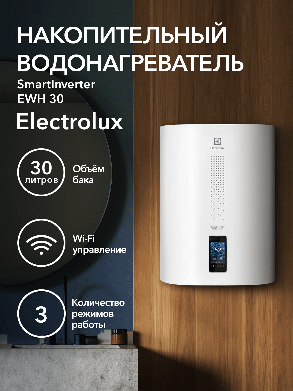 Водонагреватель накопительный Electrolux EWH 30 литров SmartInverter