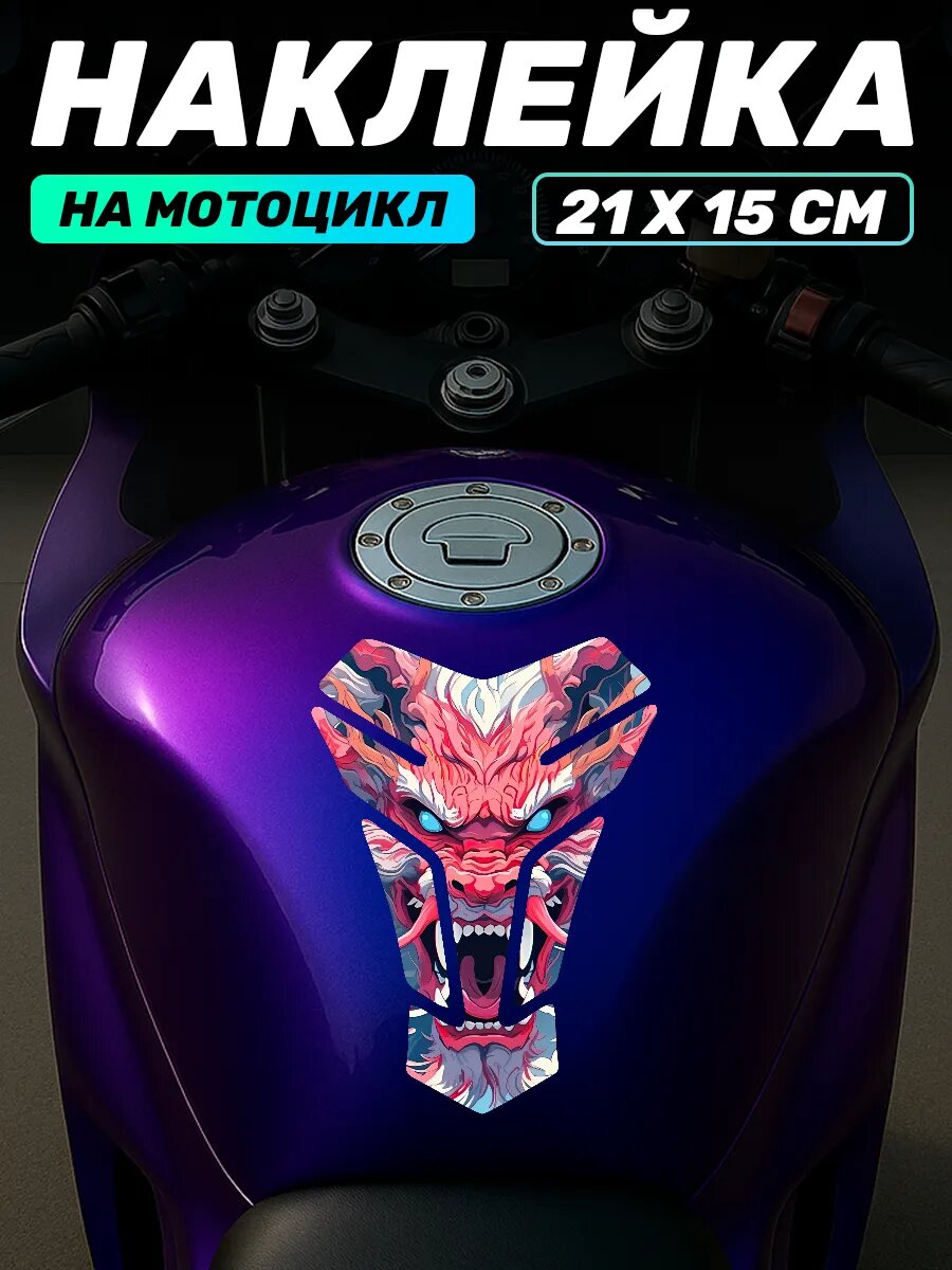 Наклейка на мотоцикл на бак Китайский дракон