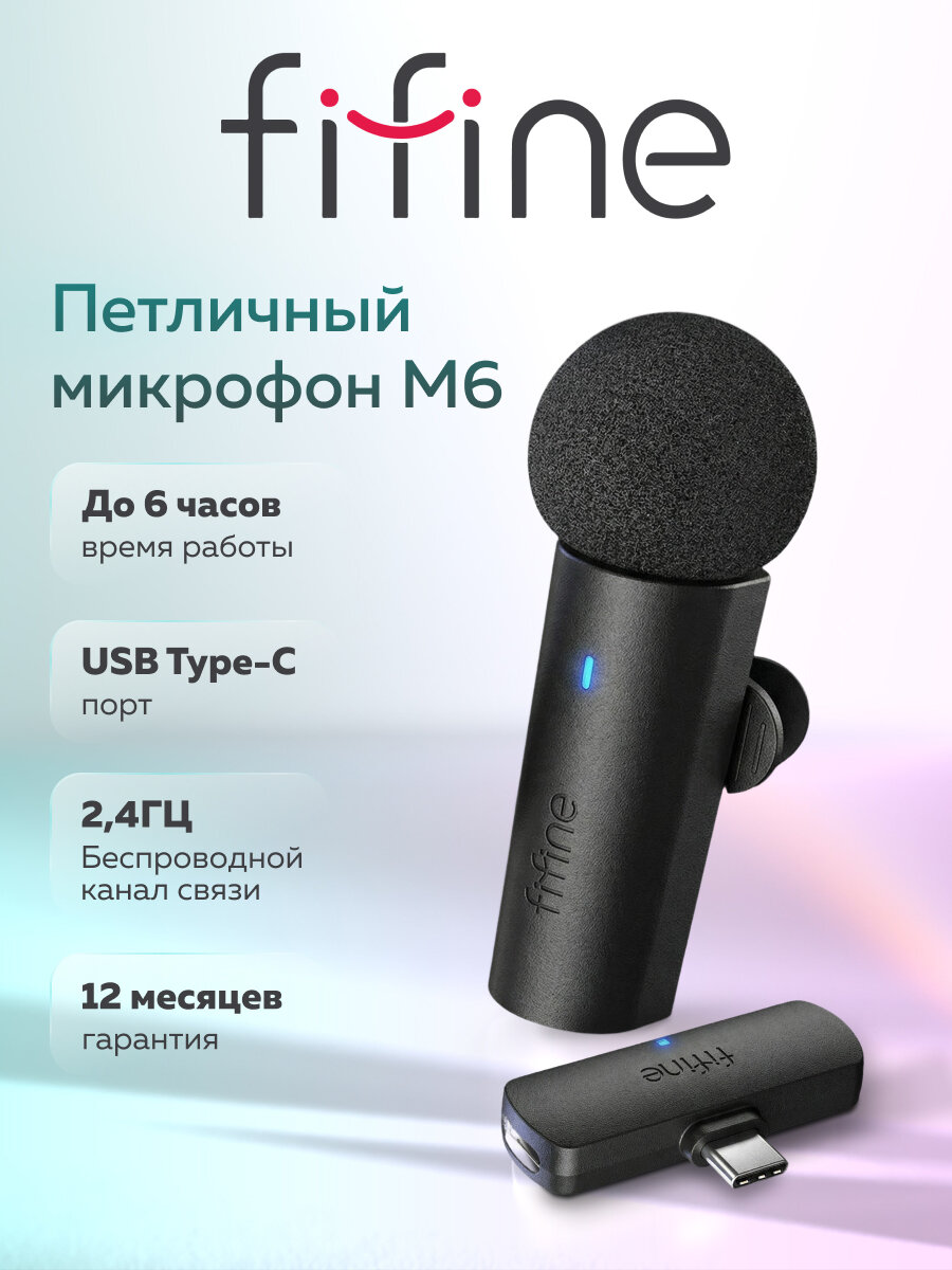 Петличный микрофон Fifine "M6", беспроводной, для интервью, кардиоидный, черный, USB-C