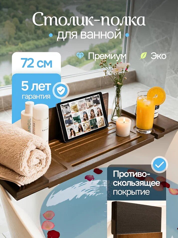Деревянный столик Bodella поднос для ванной, подставка для ванны с противоскользящим покрытием
