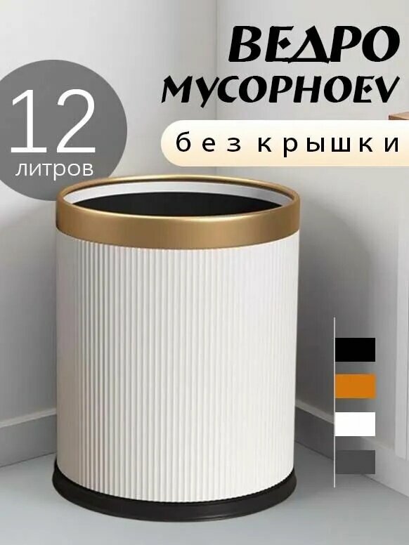 Мусорный контейнер , пластик, овальный, 29х22,5 см, 1,3 кг,12 л