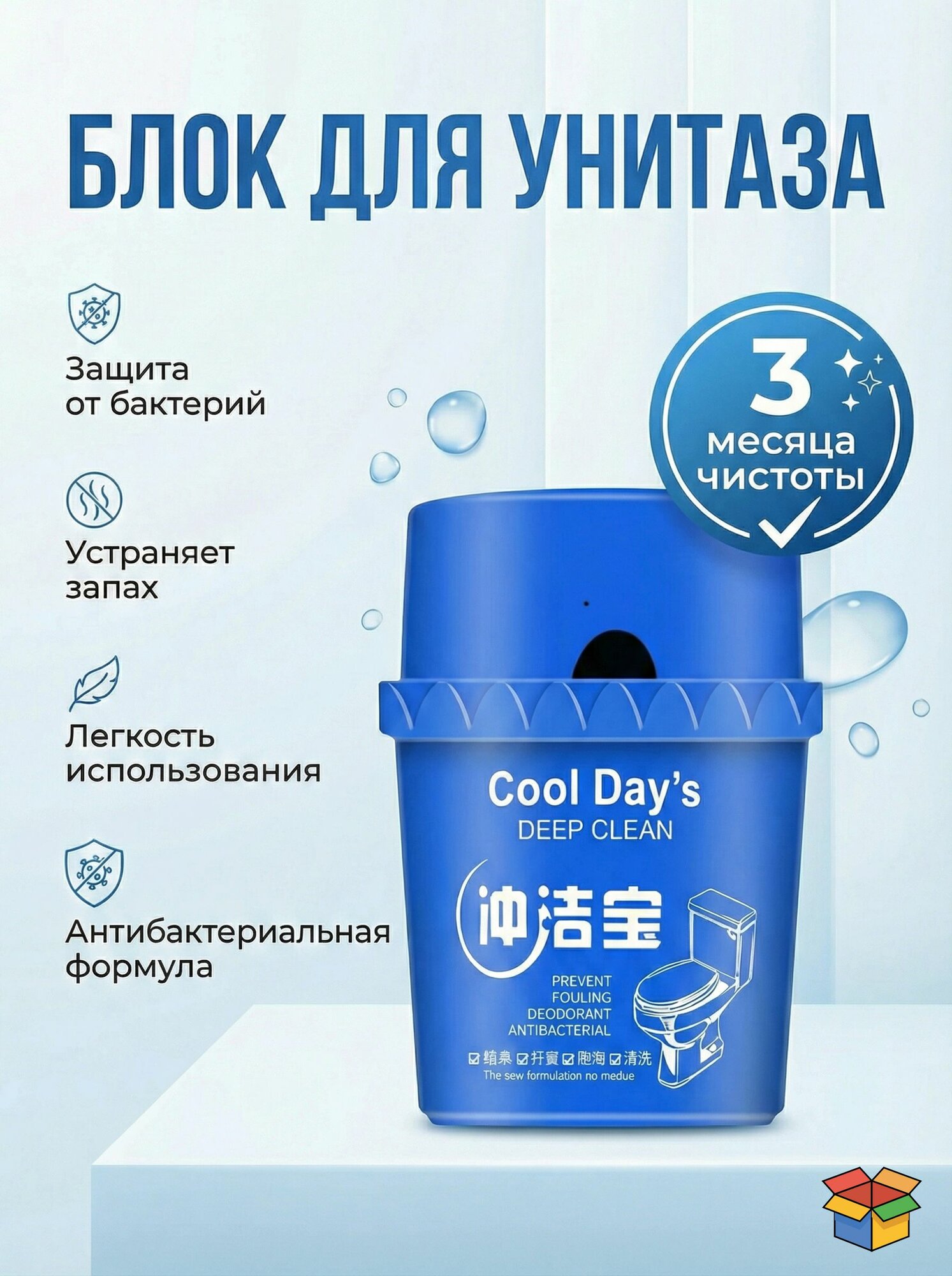 Чистящее средство для унитаза, блок для бачка, с запахом морская свежесть, от налета, синие, 1шт