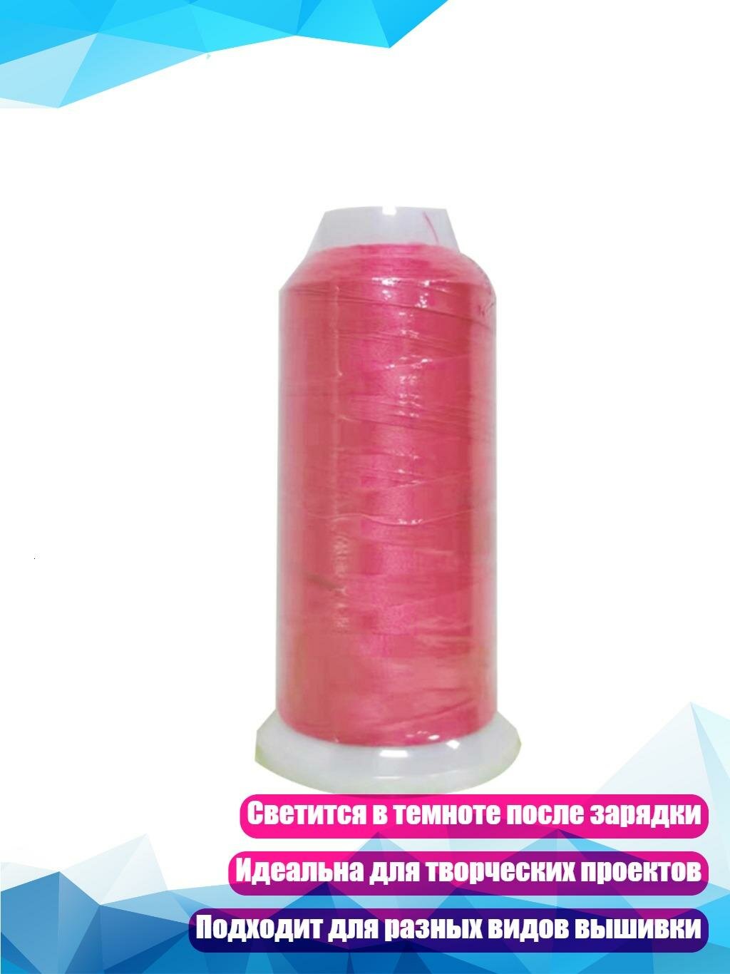 Светящиеся нитки для вышивания, C15