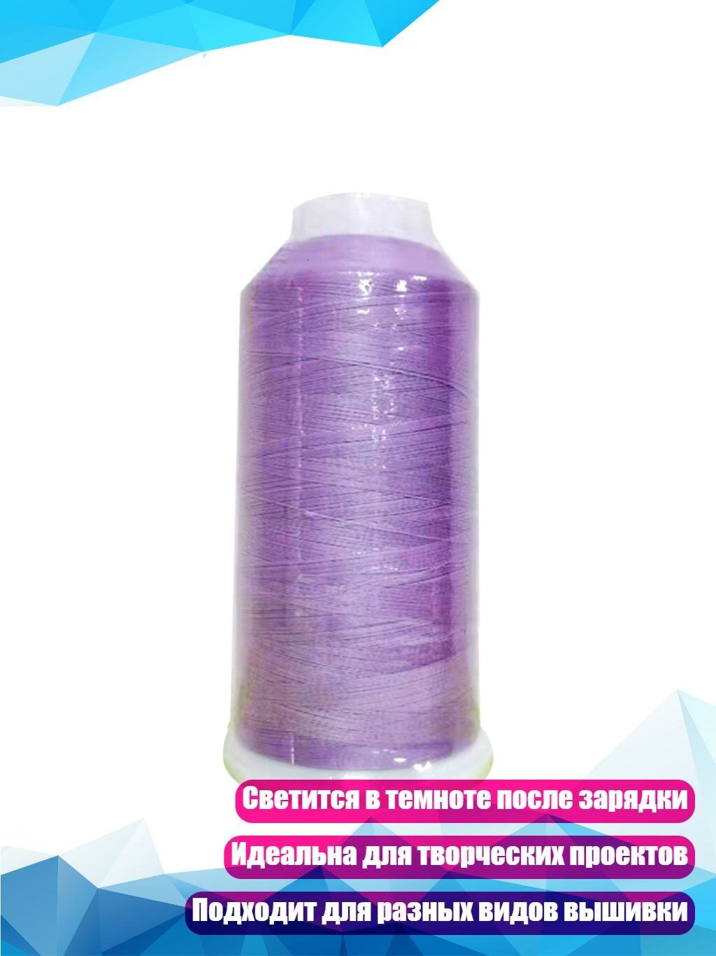 Светящиеся нитки для вышивания, C13