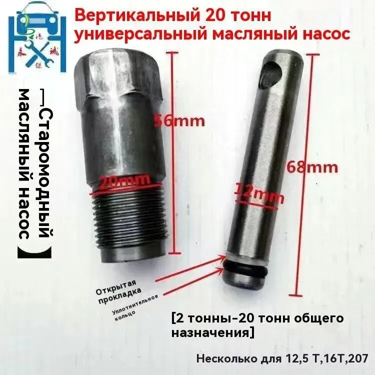 Ремкомплект масляного насоса для гидравлического домкрата, универсальный вертикальный, 2-20 тонн, QQ0012-RERE