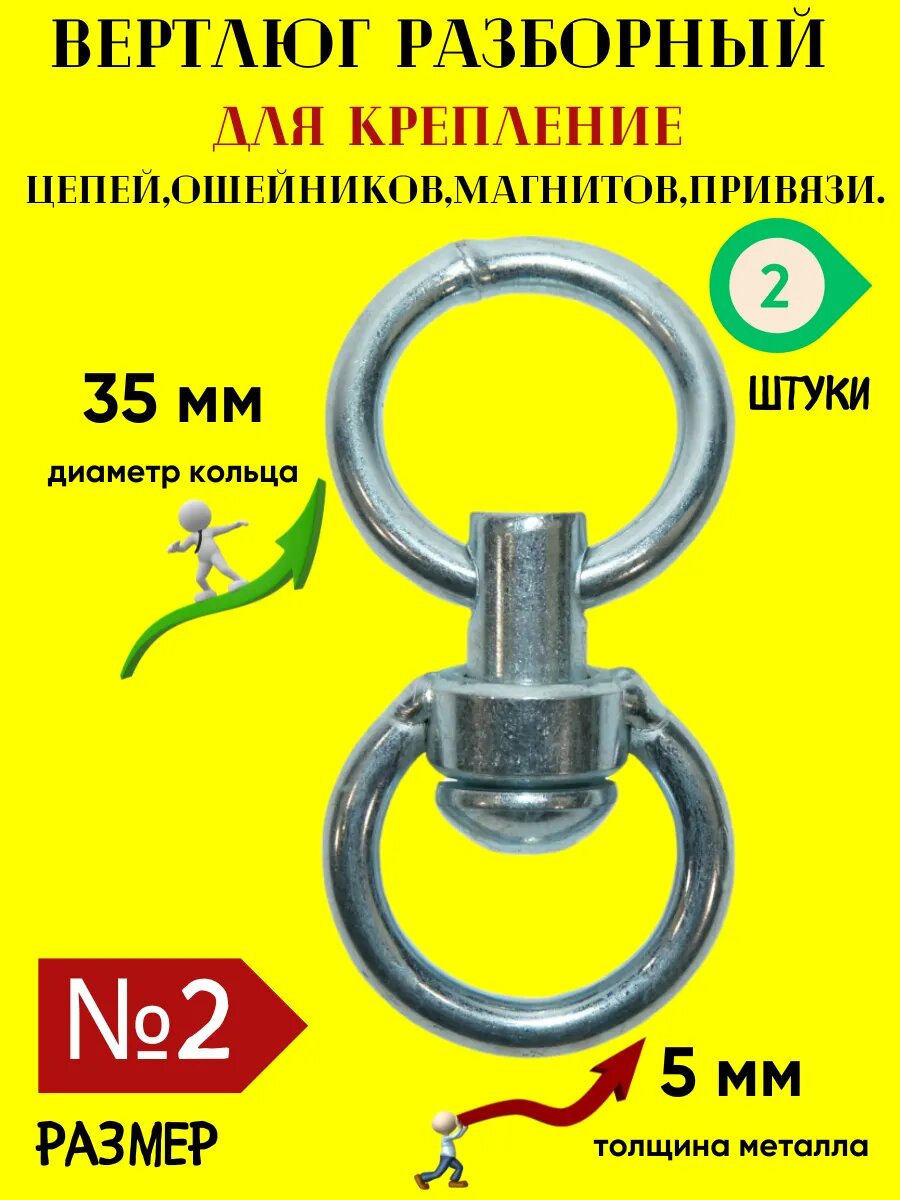 Вертлюг для собачьих шлеек поводков и ошейников