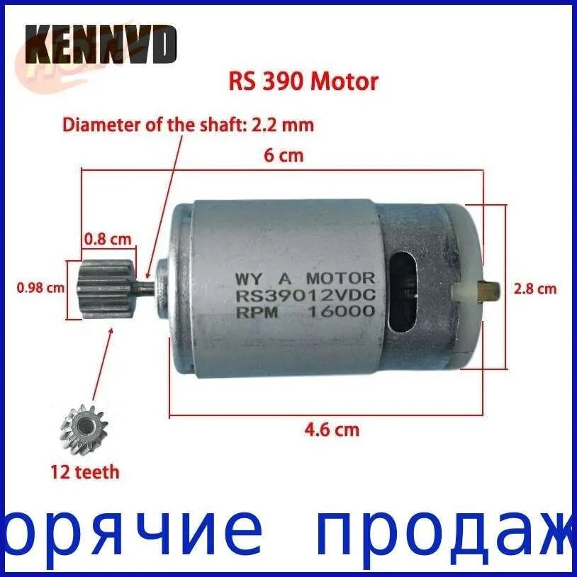 Мотор (двигатель) редуктора RS390-12V-16000 об./мин для детского электромобиля A