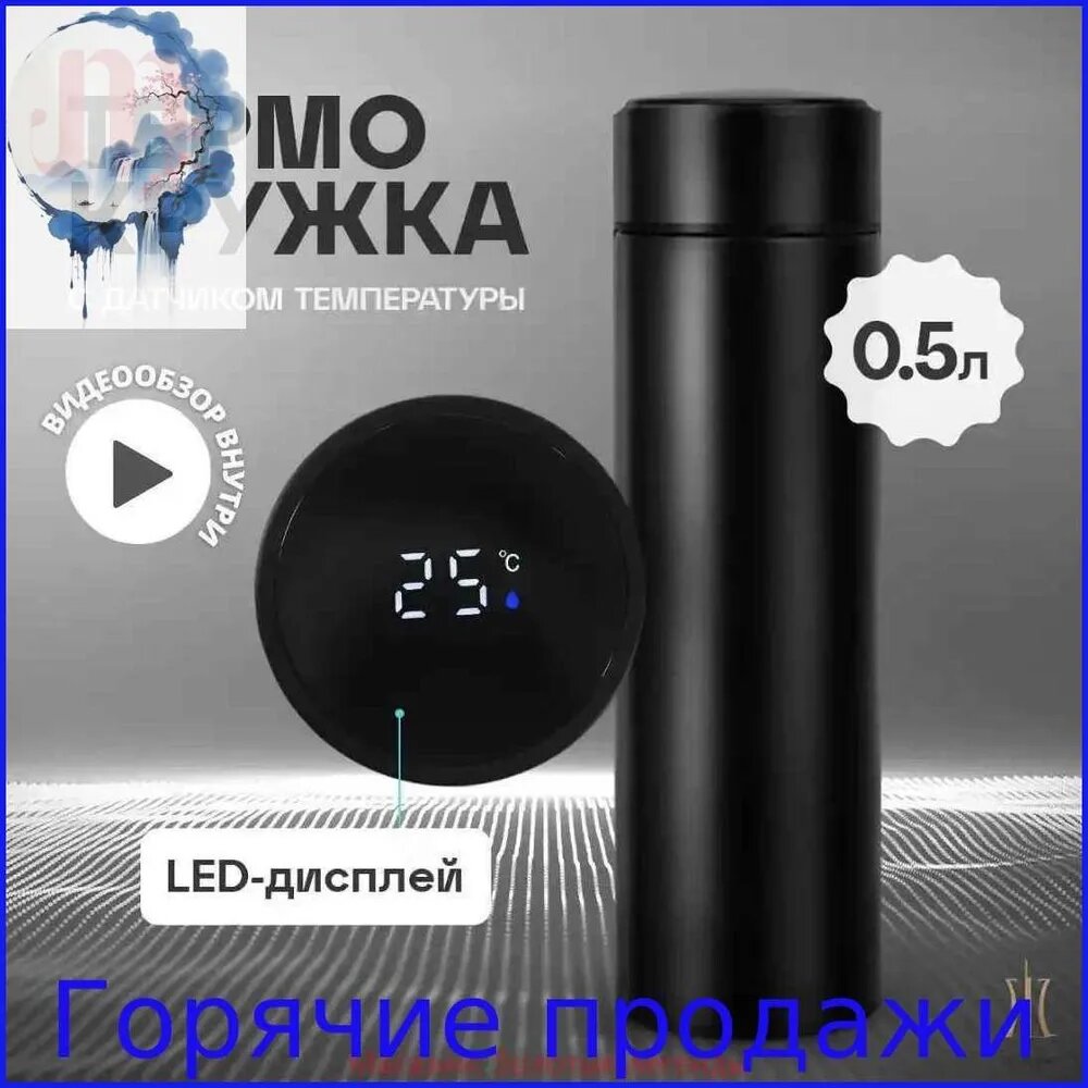 Термокружка Smart Cup, 0.5 л, с OLED-дисплеем, черная матовая, нержавеющая сталь