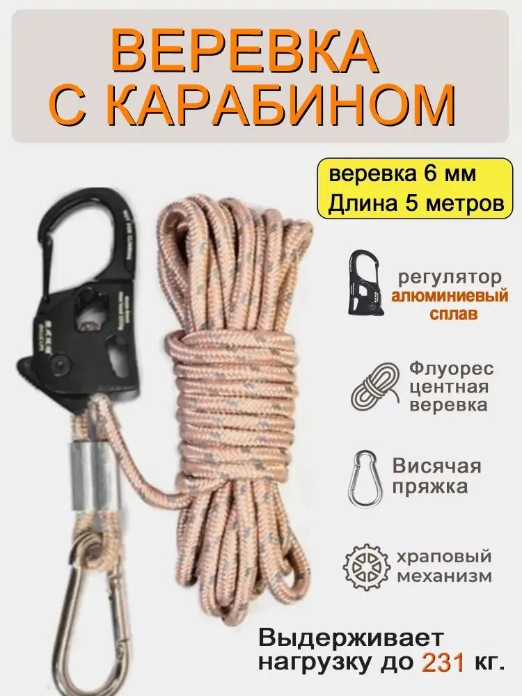 Веревка с карабином, Металлический карабин с храповиком, канат толщиной 6 мм снабжен крючками из нержавеющей стали.