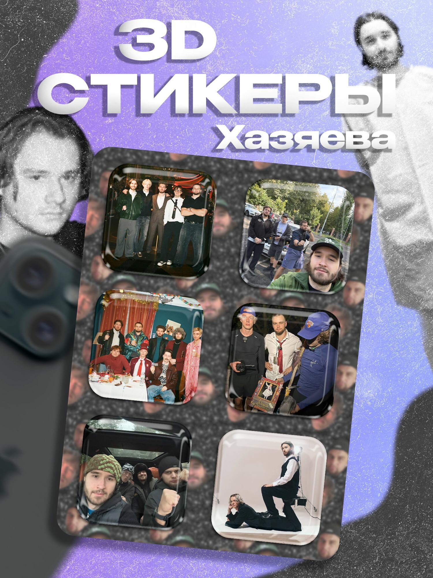 3д стикеры Хазяева Парадеевич Кореш / наклейка на телефон