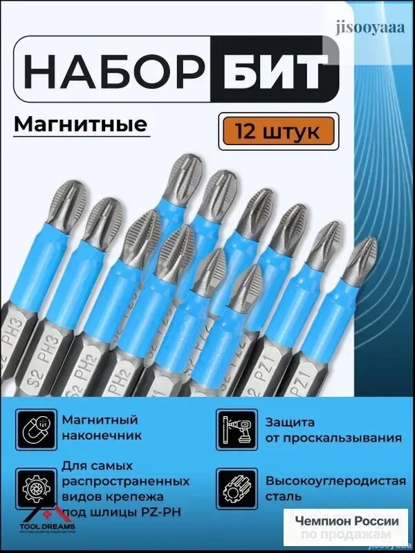 Набор бит для шуруповерта PH - PZ, магнитные, 12 шт, высокоуглеродистая сталь, 50 мм