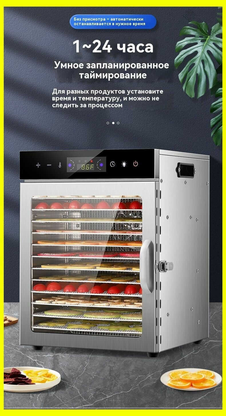 Сушилка для овощей и фруктов Libhof FDW-12 / Дегидратор на 12 поддонов, 39л, 800Вт / Электронное управление