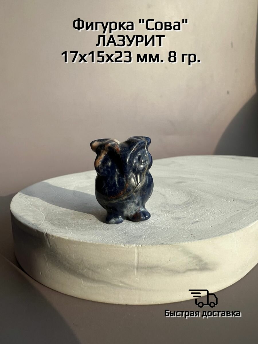 Фигурка-сувенир мини "Сова" из натурального камня Лазурит