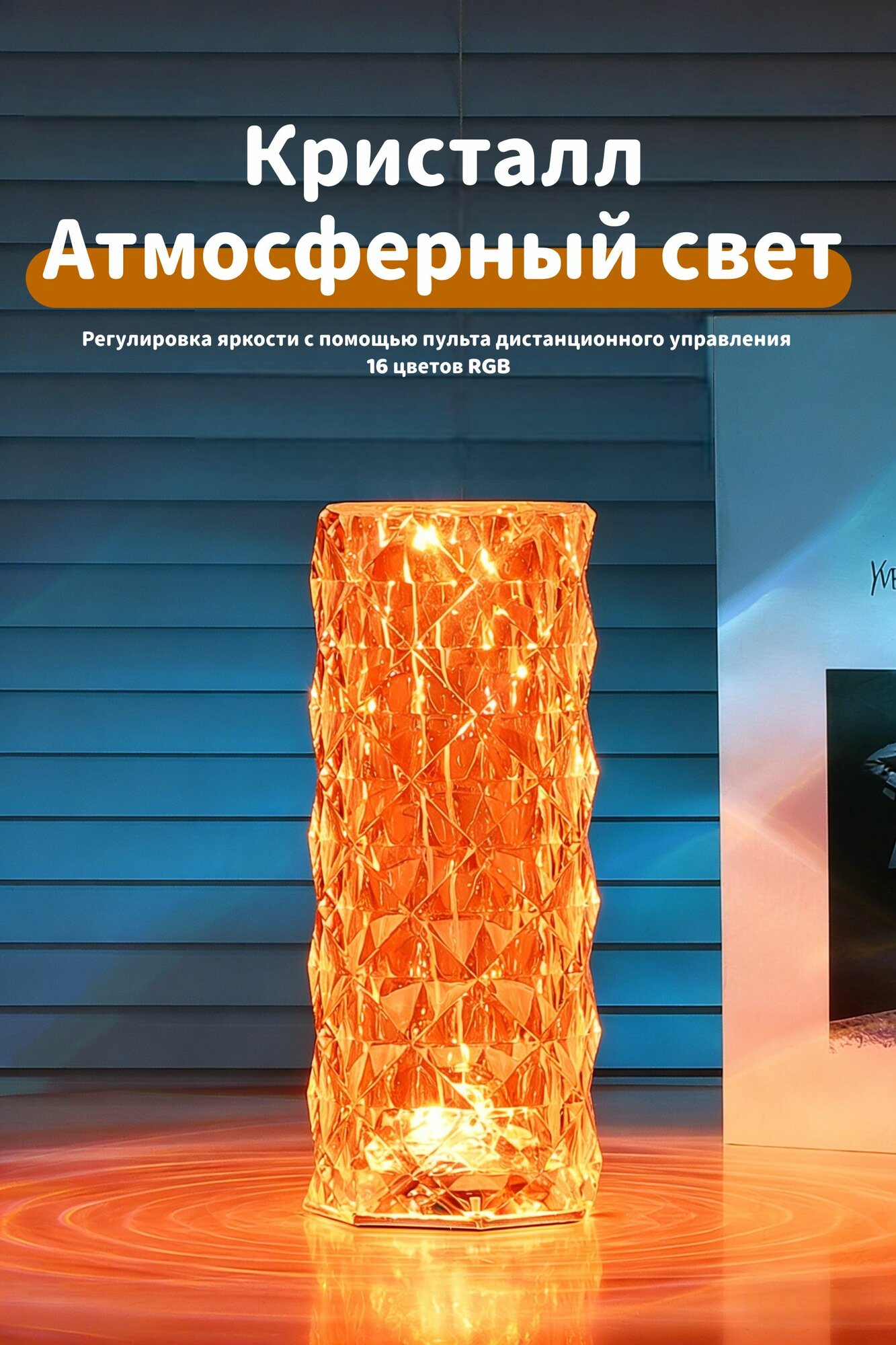 Новая продукция. Декоративный настольный светильник лампа Кристалл
