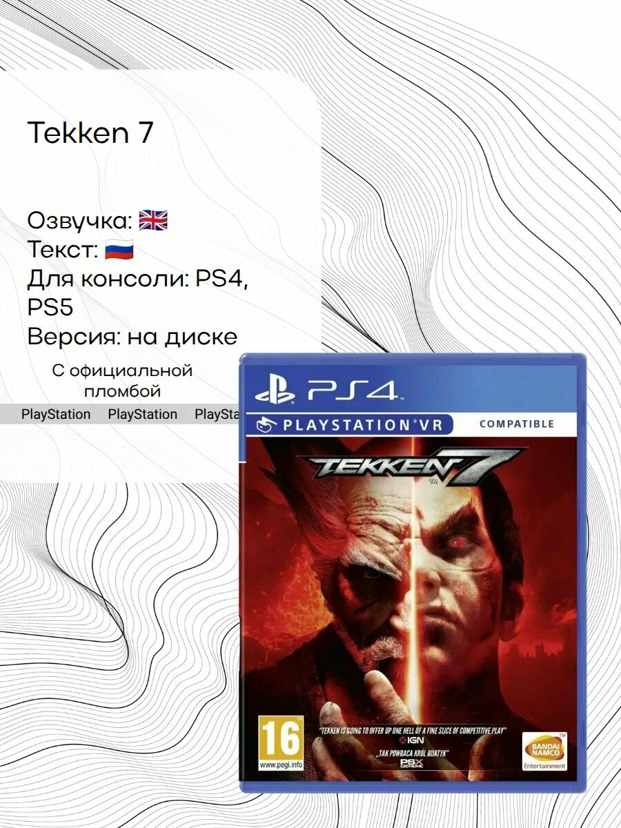 Игра Tekken 7, PlayStation 4, русские субтитры