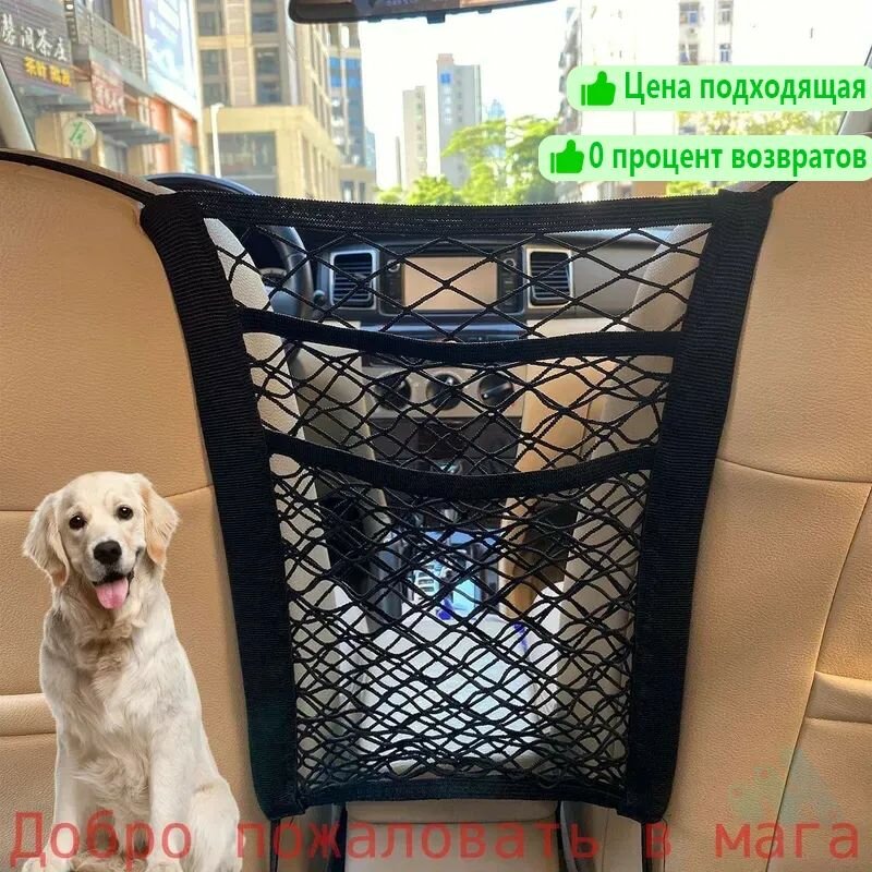 Сетка-барьер для собак собачья сетка собачий барьер
