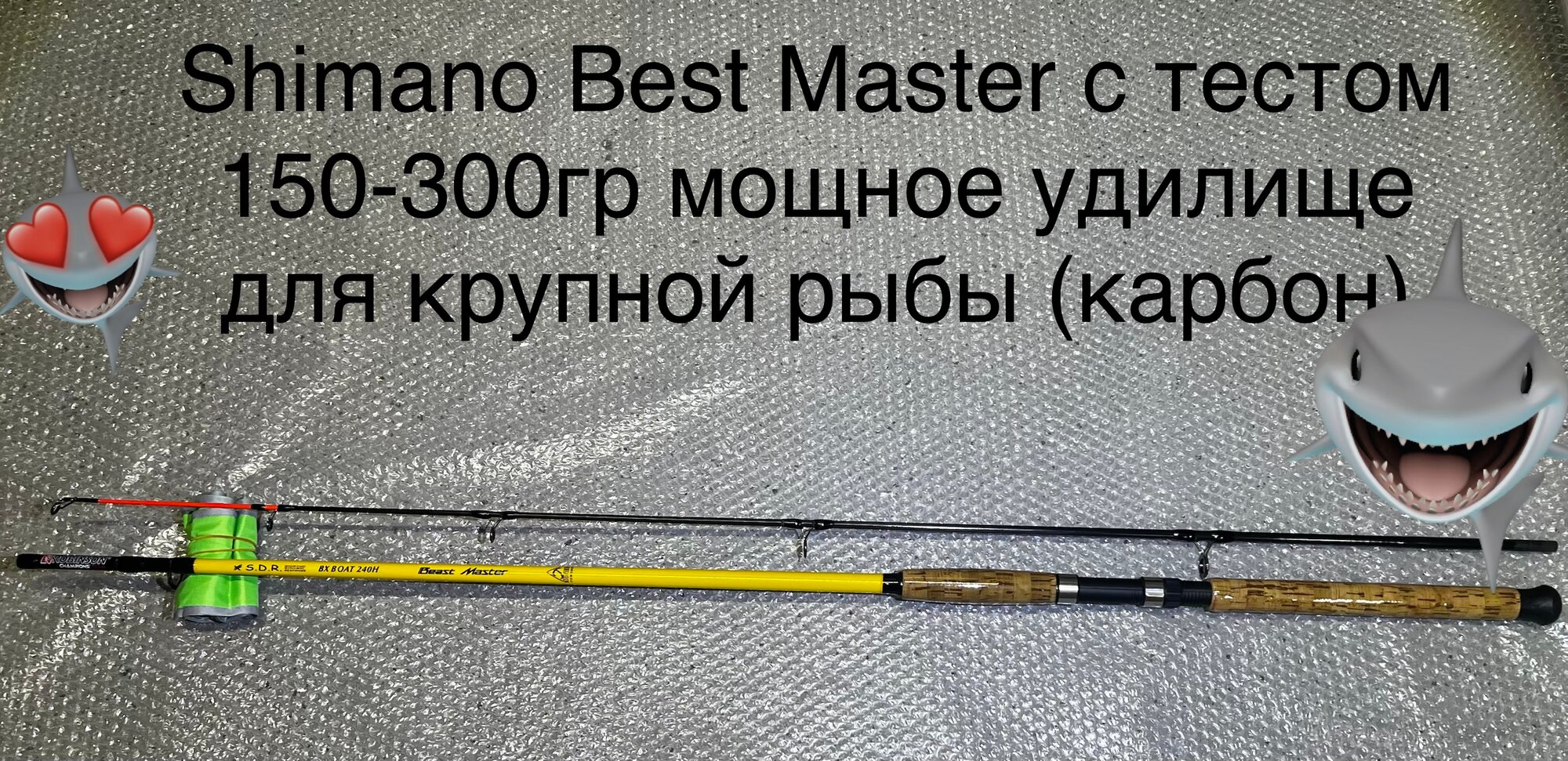 Спиннинг Shimano, 2.1 м, штекерный, двухсоставной, тест 150-300 гр