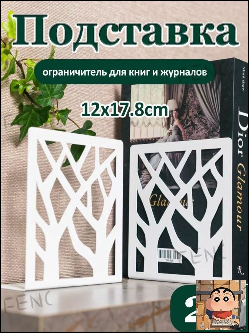Подставка-ограничитель для книг и журналов,2 шт