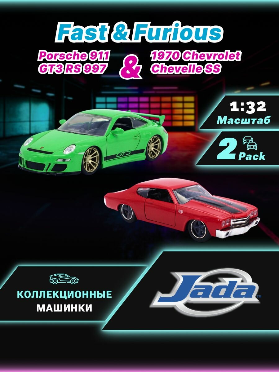 Набор модель машинок Форсаж 1:32 FF Porsche 911 GT3 RS 997 1970 Chevrolet Chevelle SS 35692