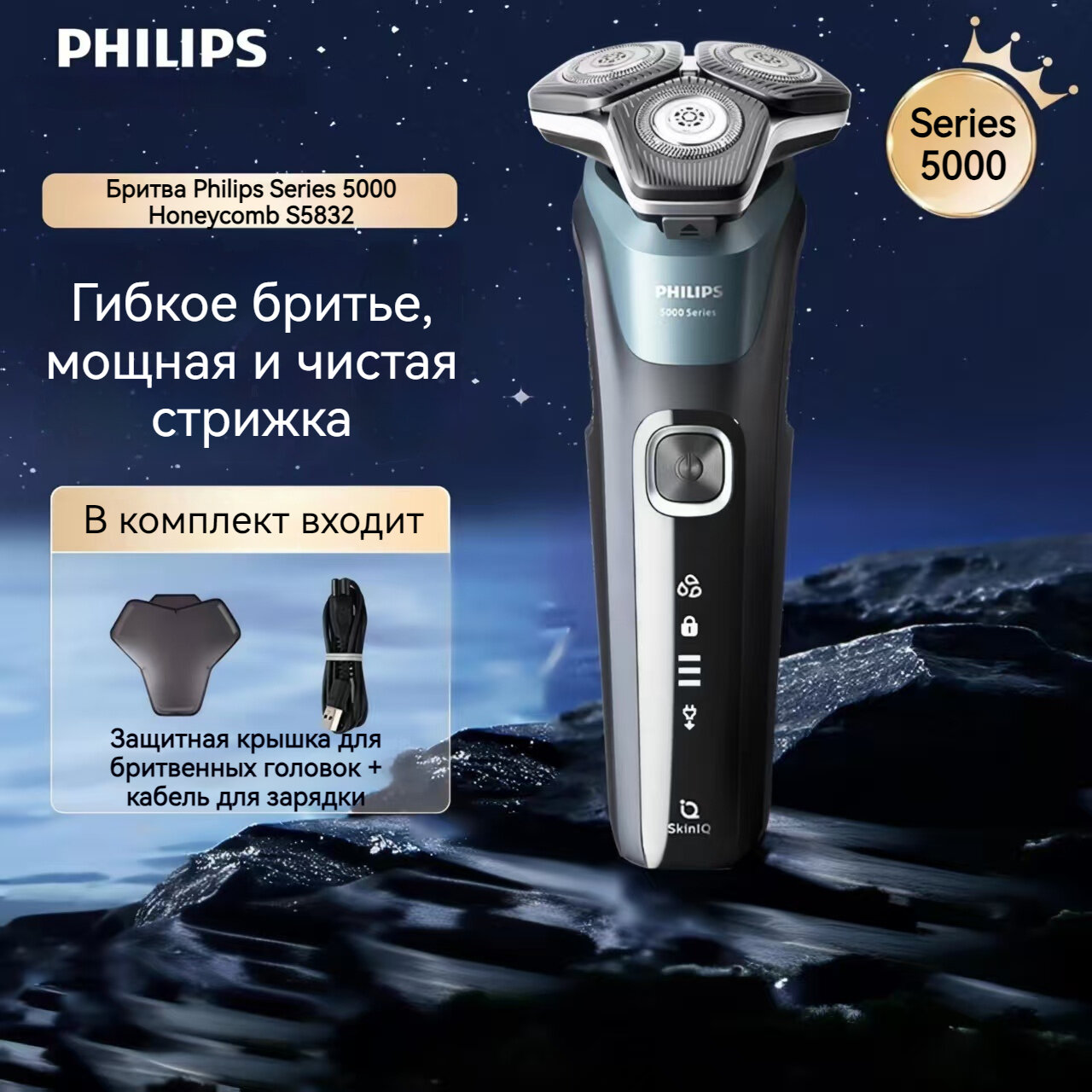 Электробритва Philips Series 5000 SKINIQ S5832/01, быстрая зарядка, водонепроницаемость
