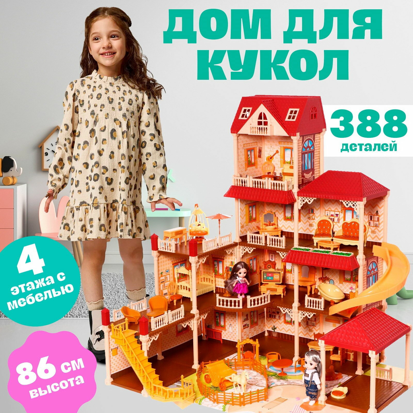 Кукольный домик "Мой милый дом", с куклами 2 шт, 388 деталей, с аксессуарами