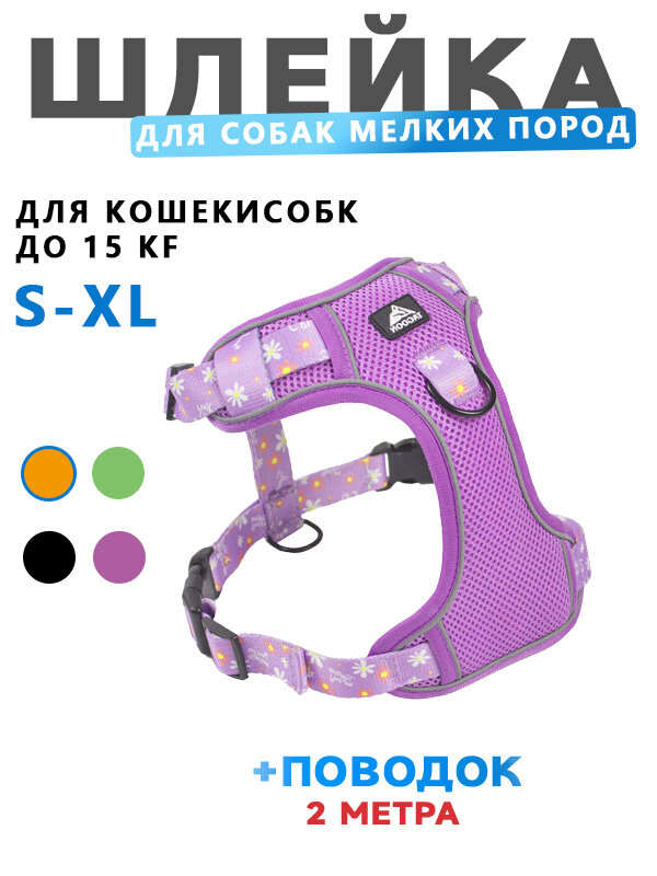 Шлейка для собак мелких пород, Нагрудный ремень с набивным рисунком