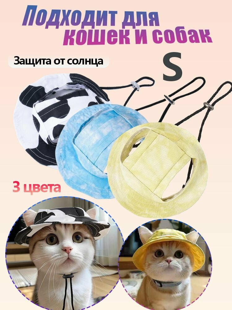Бейсболка для домашних животных, Кепка для собак и кошек, Одежда для кота,1 кусок