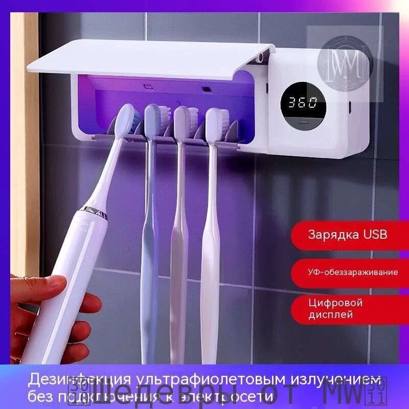 Интеллектуальный держатель для зубных щеток с цифровым дисплеем и УФ-стерилизацией