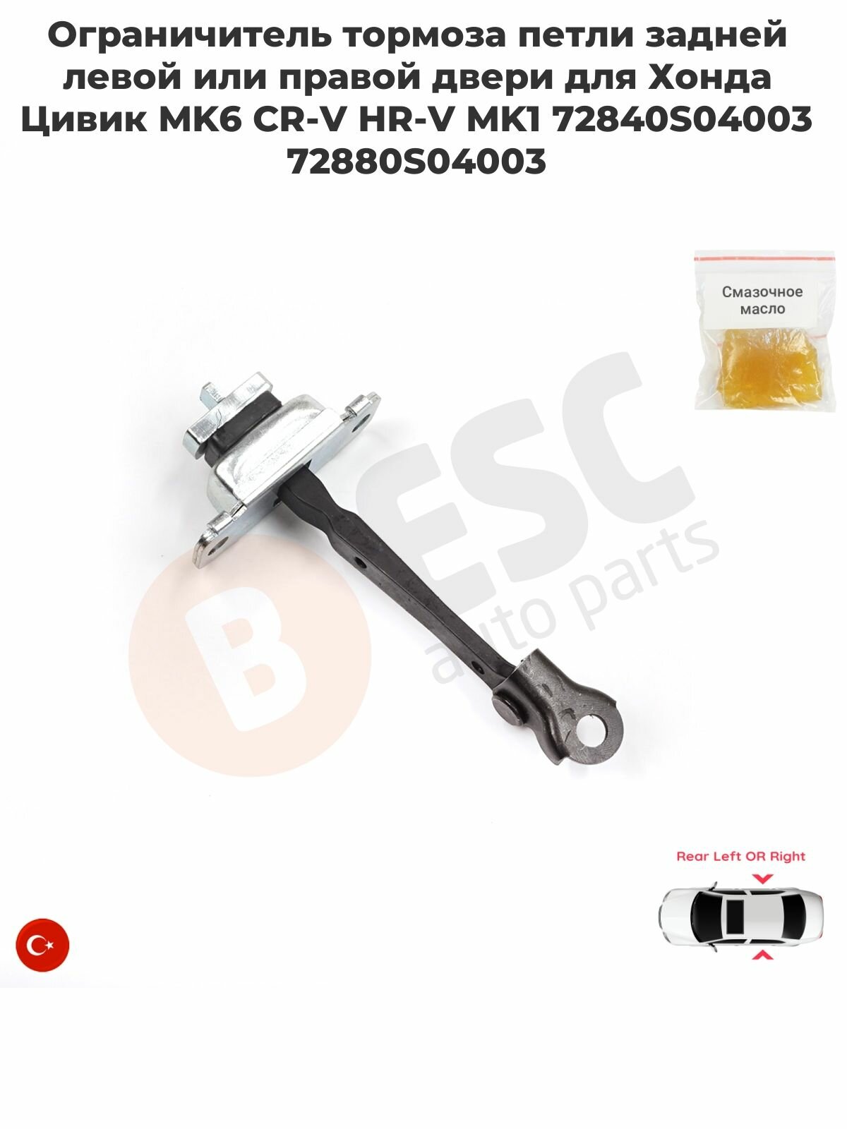 Ограничитель двери автомобильный