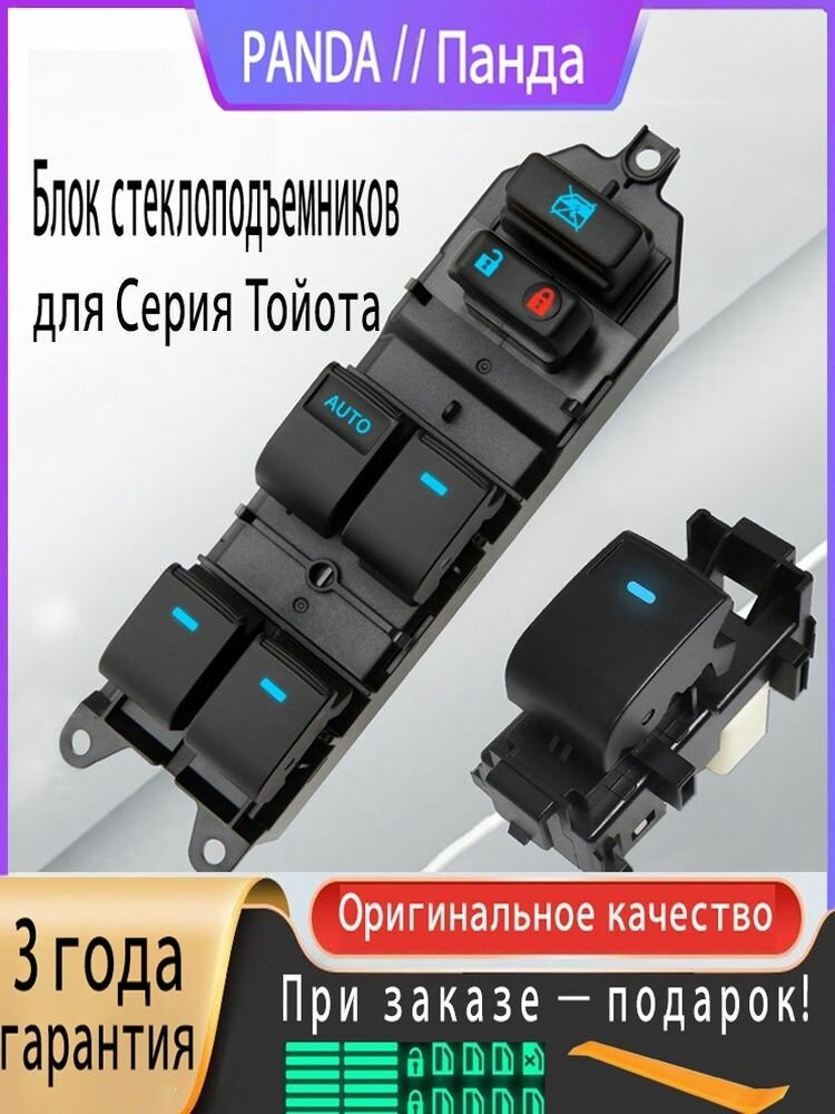 Блок стеклоподъемников, Кнопки с Ледяной голубой подсветкой/ Для Toyota Corolla; Королла 150/ Toyota RAV4 ; рав 4 ха30 ха40/ Toyota Camry; Камри 40/ 2007 2008 2009 2010 2011 2012 2013 г. в.