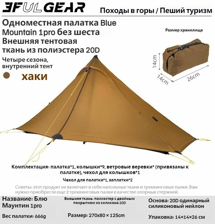 Three peaks out Одноместная походная палатка LanShan1-pro