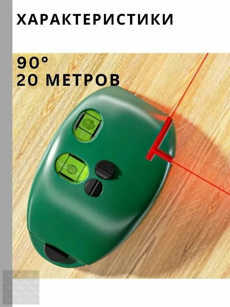 Лазерный уровень/нивелир