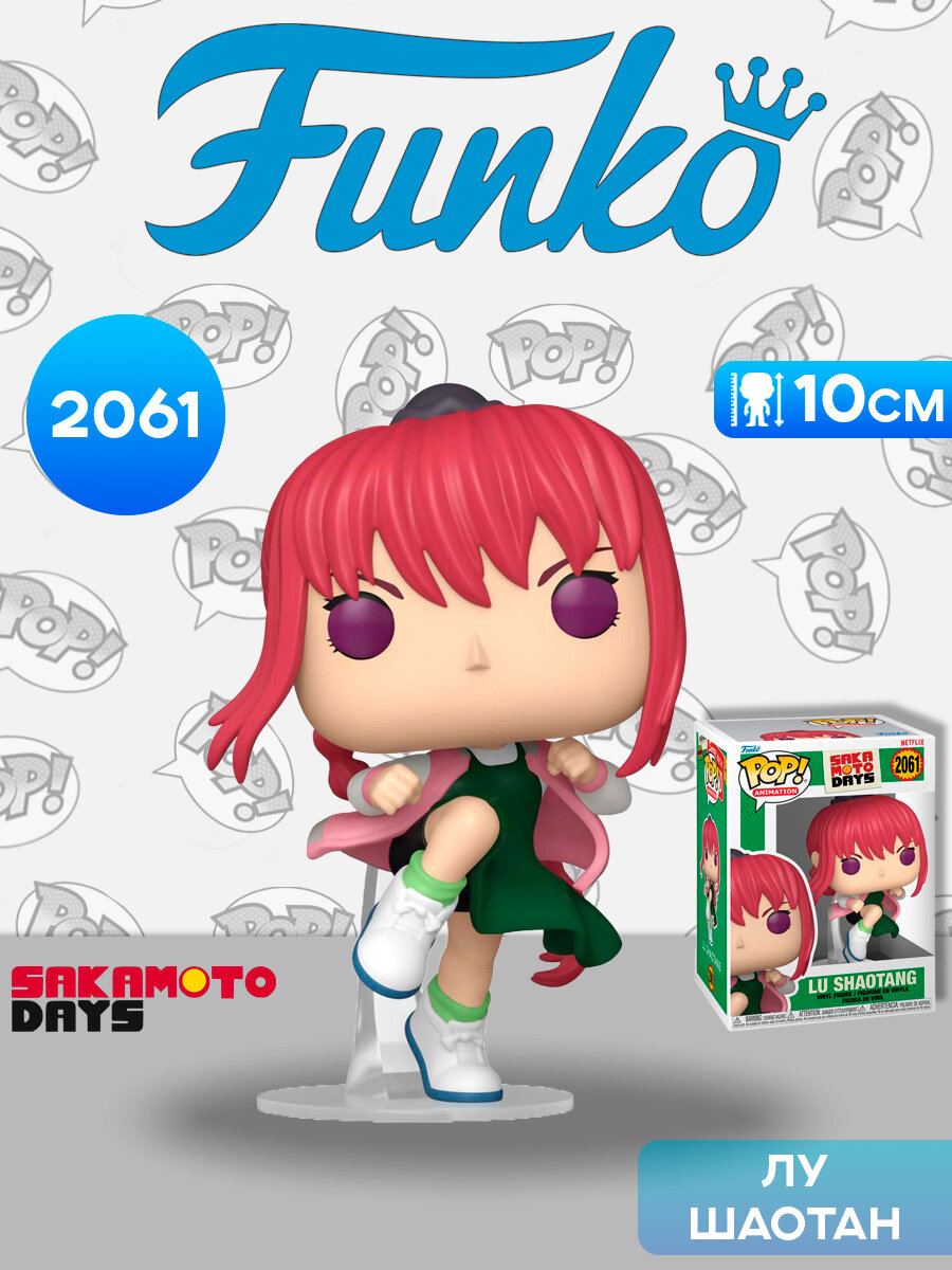Фигурка Funko POP! Animation Sakamoto Days Lu Shaotang (2061) 86688 / Фигурка Фанко ПОП! по мотивам аниме "Дни Сакамото", Лу Шаотан