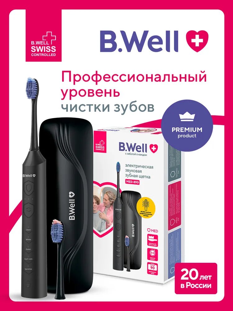 Электрическая зубная щетка B.Well MED-890, звуковая, премиальная щетина Pedex средней жесткости, 15 режимов, 90 дней без подзарядки, 2 насадки, дорожный футляр, черная
