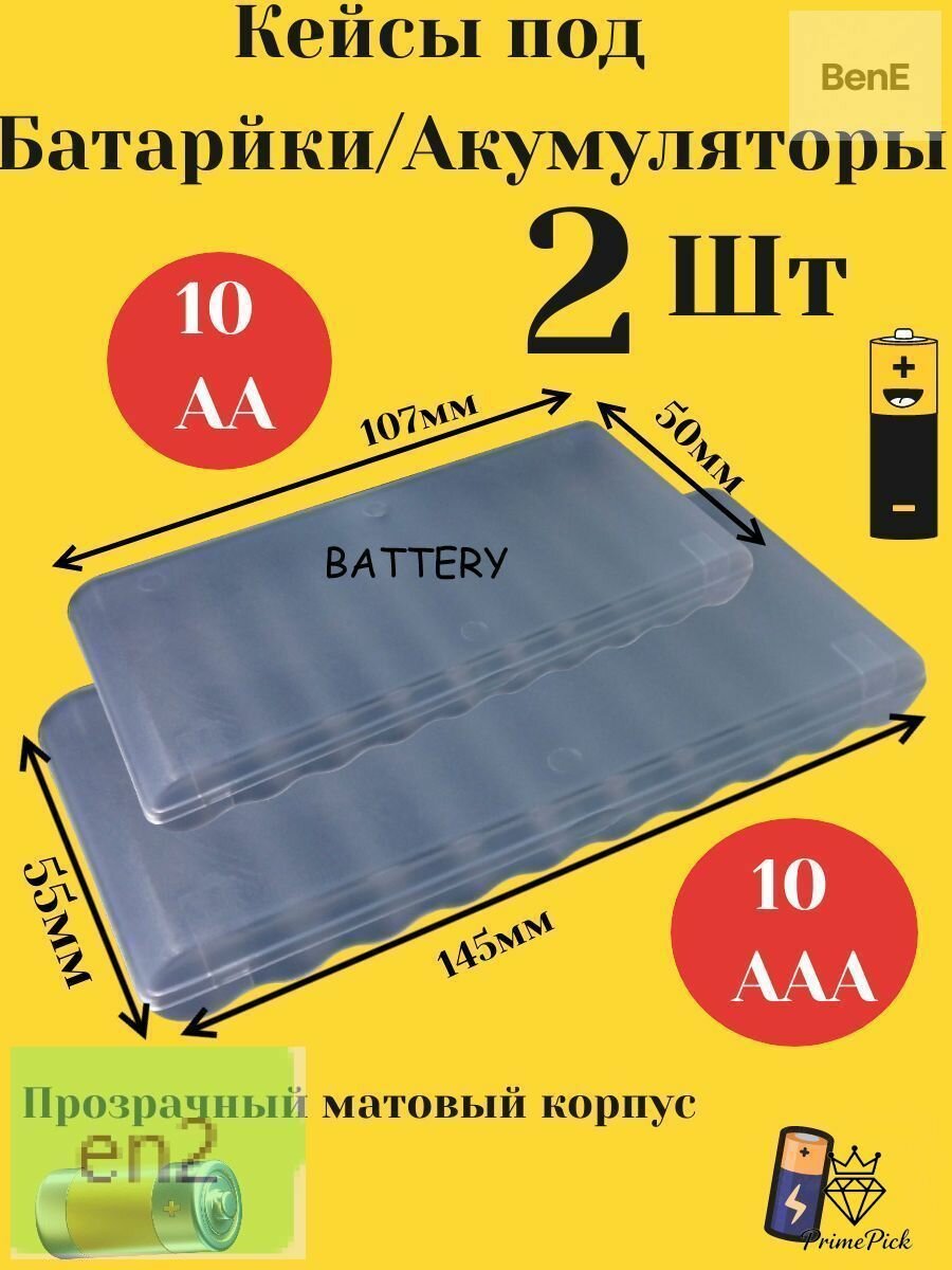 Бокс для батареек, аккумуляторов АА и ААА. 2 шт. Кейсы под пальчиковые и мизинчиковые батарейки / аккумуляторы.