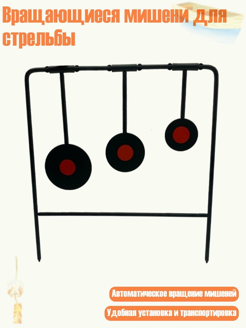 Вращающиеся мишени для стрельбы