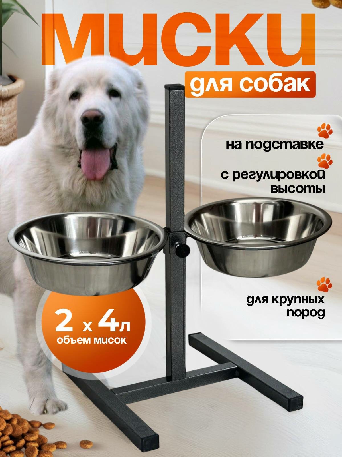 Миски для собак, на подставке, Dogland, 2х1750мл